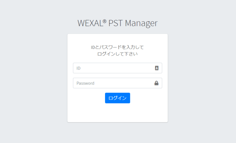 PST Manager 利用開始手順（最初のステップ） - WEXAL® Page Speed Technology