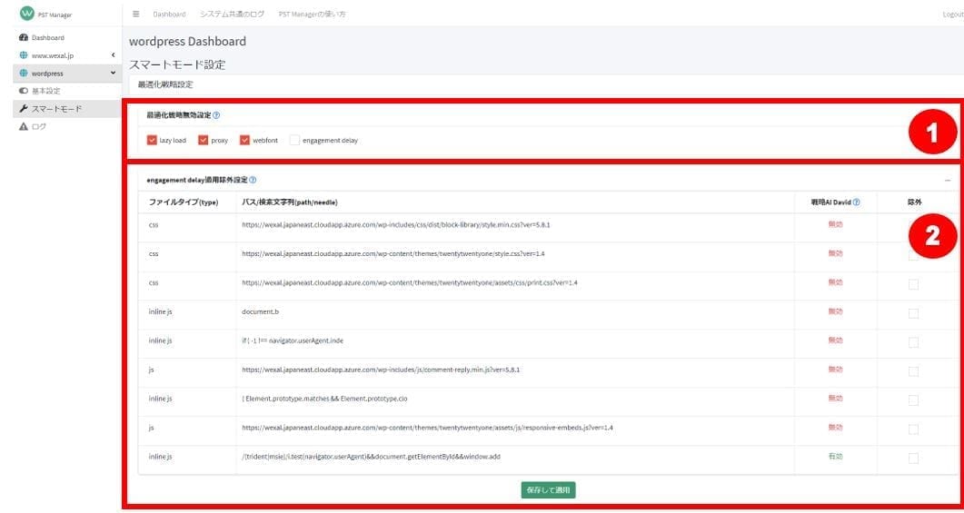 Pst Manager マニュアル Wexal® Page Speed Technology