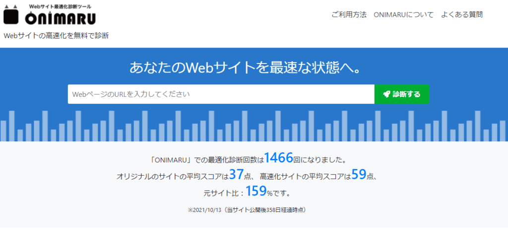 Web高速化エンジン Wexal® Page Speed Technology